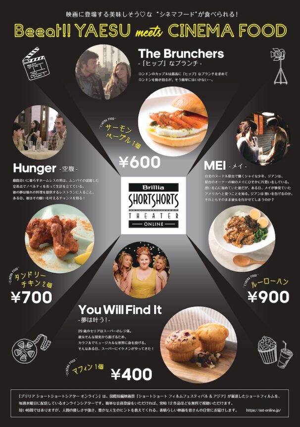 食の新エリア「Beeat!!八重洲」にてショートフィルムを上映 - 株式会社ビジュアルボイス / Visual Voice Inc.